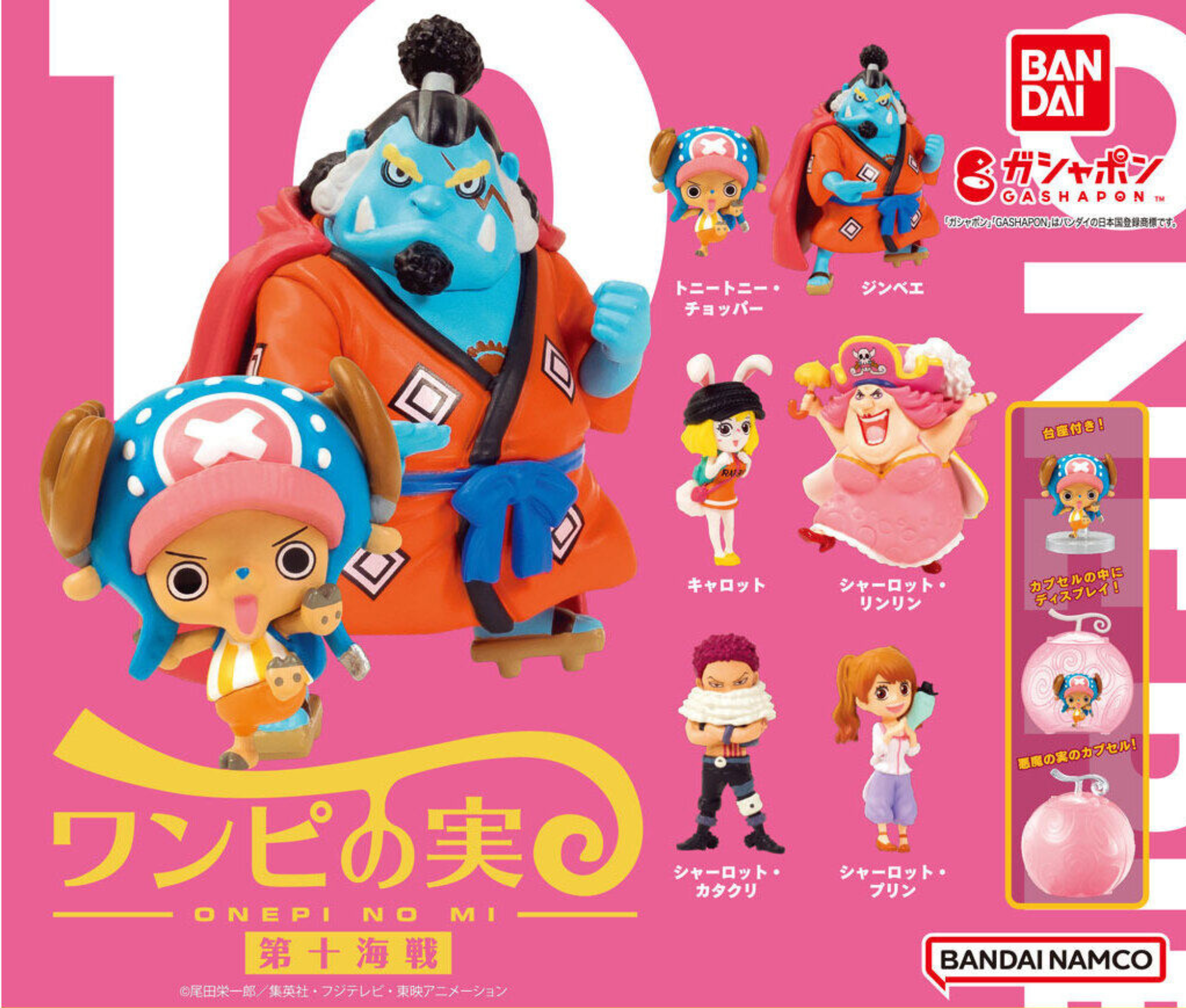 ONE PIECE Onepi no Mi 10th Sea Battle [Complete Set of 6] – ガチャ蔵 -GACHAZOU-