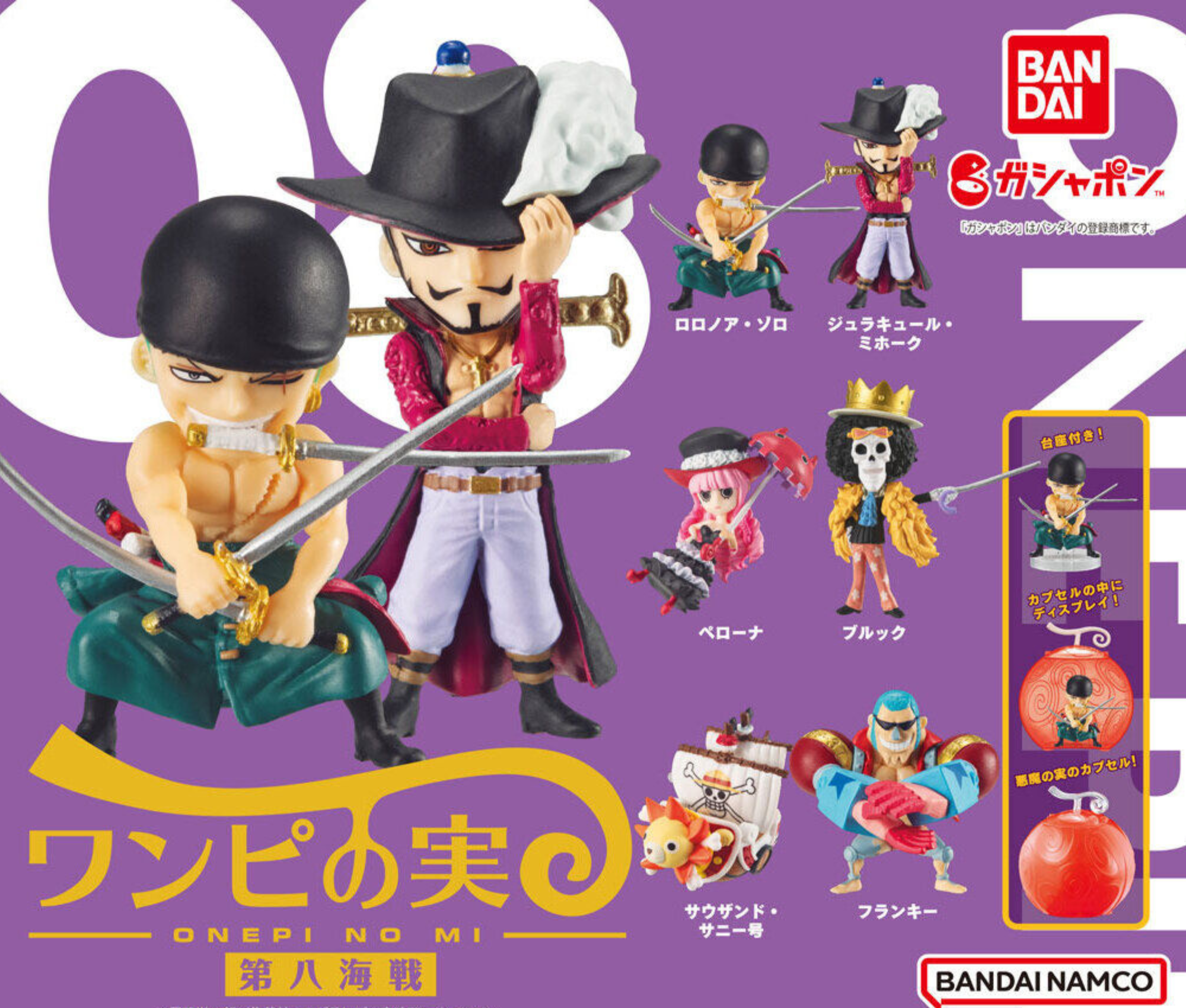 ONE PIECE Onepi no Mi 8th Sea Battle [Complete Set of 6] – ガチャ蔵 -GACHAZOU-